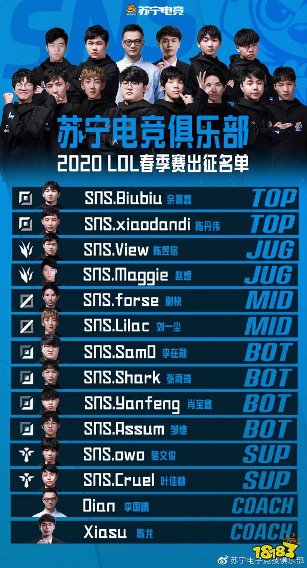 SN官方宣布Biubiu转入SNS担任上单位置_18183英雄联盟手游专区