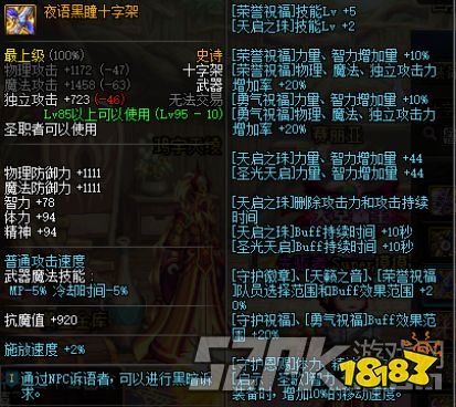 DNF100级奶爸毕业武器推荐_18183.com