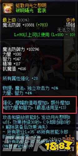 DNF大恍惚套是哪套装备 大恍惚套指的是什么_18183.com