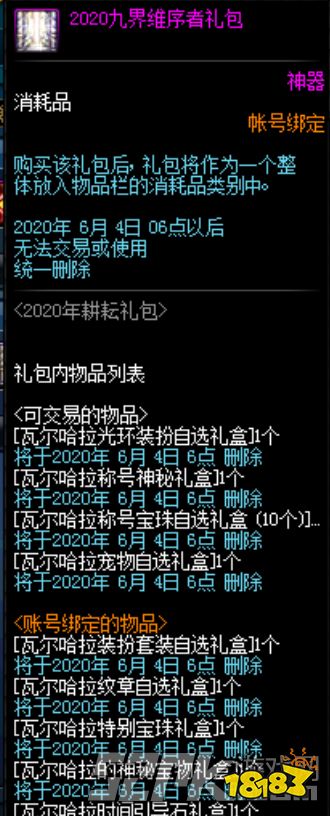 2020DNF51套全内容一览_18183.com