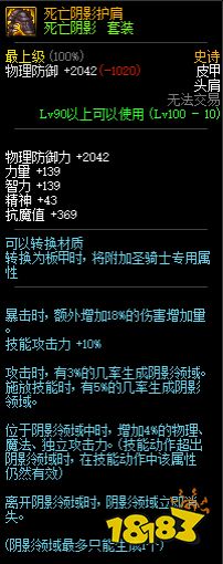 《DNF》死亡阴影套属性介绍_18183.com
