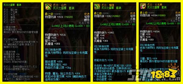 DNF100级史诗38套介绍_18183.com