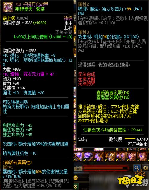 DNF荆棘漫天套属性介绍 荆棘漫天套怎么样_18183.com