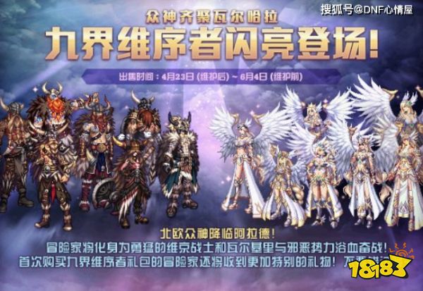 《DNF》2020年51套回本攻略_18183.com