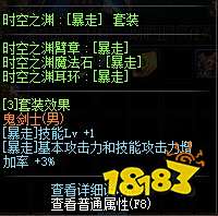 DNF100级狂战士BUFF换装_18183.com