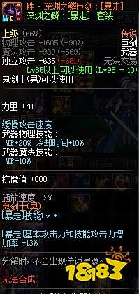 DNF100级狂战士BUFF换装_18183.com