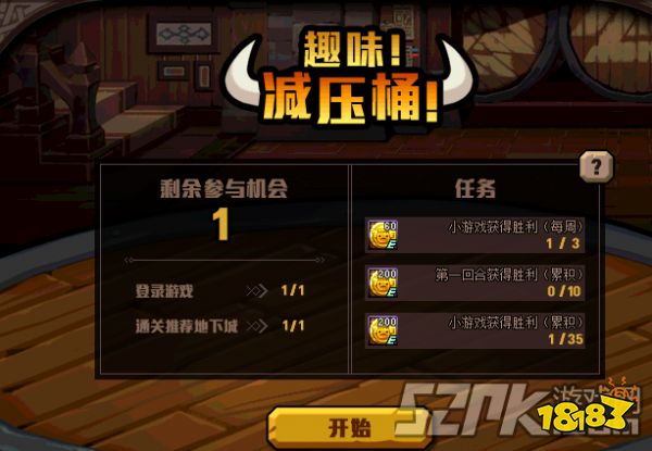 DNF趣味减压桶攻略玩法流程一览_18183.com