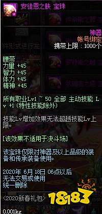DNF100级狂战士腰带毕业附魔 选择技能宝珠_18183.com