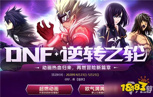 《DNF》逆转之轮看动画领黑钻活动在哪span cla_18183.com