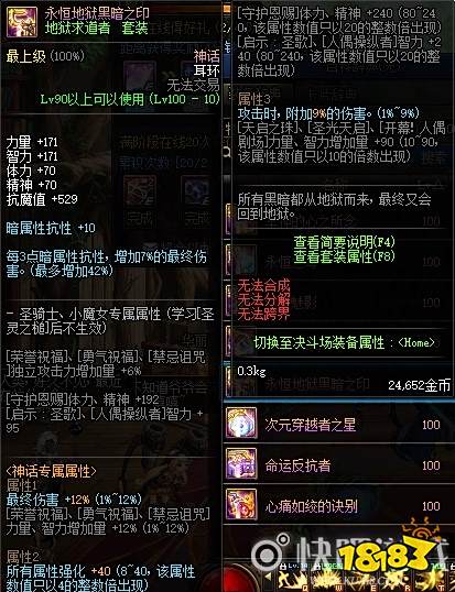 DNF100级剑影毕业特殊装备选择 军神套最强_18183.com