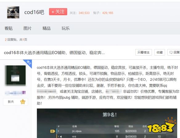 不买本体就关小黑屋？COD战区应对外挂这操作太秀_18183.com