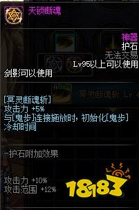 DNF100级剑影护石搭配 选天锁断魂_18183.com