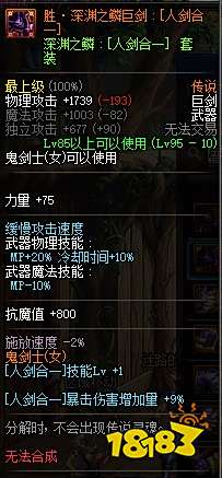 DNF100级剑宗BUFF换装 称号3级最省心_18183.com