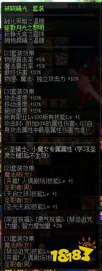 DNF破晓曦光介绍_18183.com