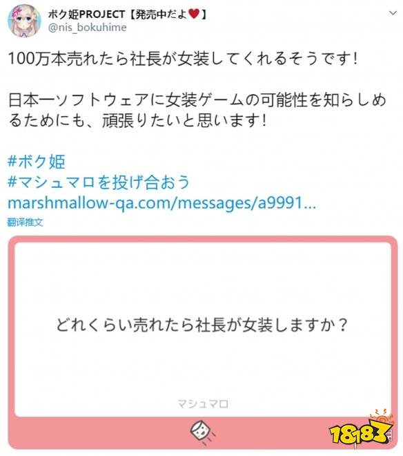 《仆姬Project》：若游戏销量破100万 社长就将女装_18183.com