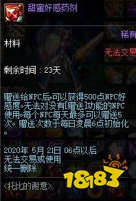 DNF托比的谢礼获得方法 buff药_18183.com