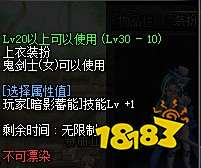 DNF100级暗帝上衣技能选择 可选薄暮_18183.com