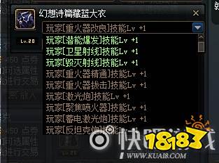 DNF100级男枪炮上衣技能选择 首选buff技能_18183.com