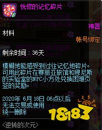 《DNF》恍惚的记忆碎片获得方法_18183.com