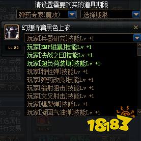 DNF100级女弹药上衣技能选什么 女弹药上衣技能推荐_18183地下城与勇士：起源专区