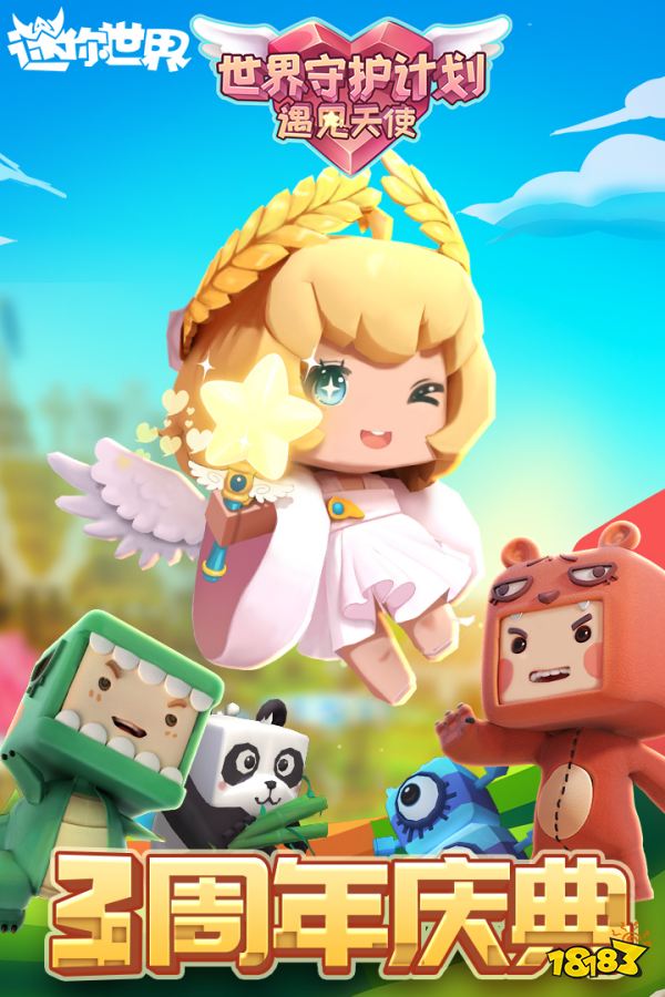 迷你世界好玩吗 迷你世界玩法简介_18183.com