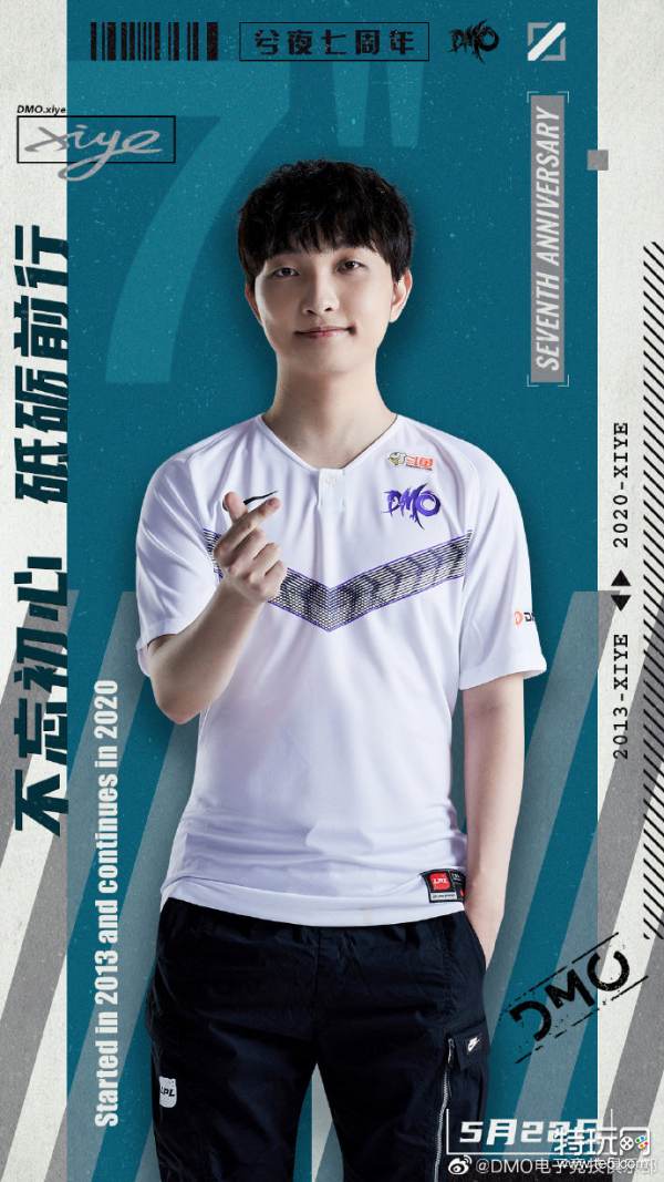 xiye出道七周年 DMO发博祝其能心有所想思有所得_特玩网LOL英雄联盟专区