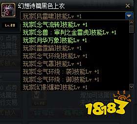 DNF100级男气功上衣技能选择 常驻风雷啸_18183.com