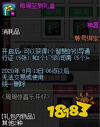 2020DNF周周惊喜乐开怀活动 可得100级史诗跨界石_18183.com