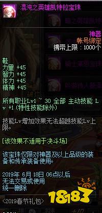 DNF100级奶妈鞋毕业附魔 选春节鞋宝珠_18183.com