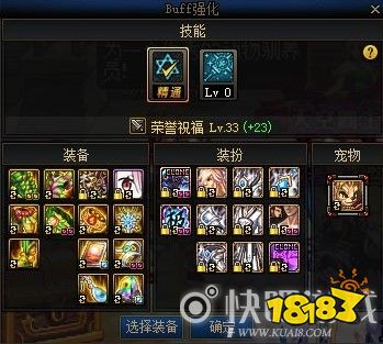 DNF100级奶爸BUFF换装 推荐3332搭配_18183.com