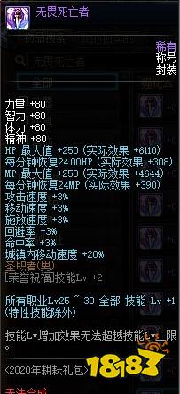 DNF100级神思者换装称号选择 选3级buff称号_18183.com