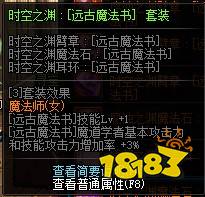 DNF100级魔道BUFF换装 buff装备分析_18183.com