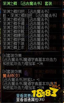 DNF100级魔道BUFF换装 buff装备分析_18183.com