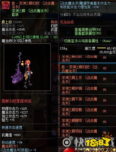 DNF100级魔道BUFF换装 buff装备分析_18183.com
