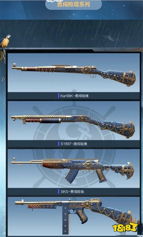 和平精英ss8赛季手册全部装备皮肤一览 ss8赛季手册枪皮肤大全_18183.com
