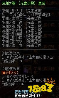 DNF100级元素BUFF换装推荐 换装深渊之鳞最佳_18183地下城与勇士：起源专区