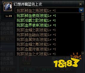 DNF100级血法上衣技能选择 常驻鲜血之殇_18183.com