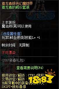 DNF100级血法上衣技能选择 常驻鲜血之殇_18183.com