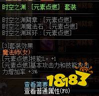 DNF100级元素BUFF换装推荐 换装深渊之鳞最佳_18183地下城与勇士：起源专区