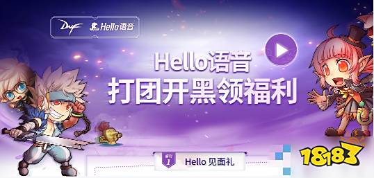 《DNF》Hello语音打团开黑领福利攻略 奖励非常丰富_18183.com