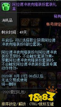《DNF》阿拉德冲浪克隆装扮礼盒介绍_18183.com