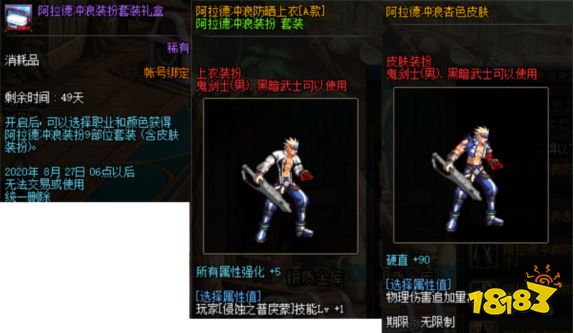 DNF2020夏日套分析 夏日套怎么样_18183.com