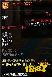 DNF100级女散打白金徽章选择 推荐柔化肌肉_18183.com