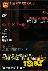 DNF100级女散打白金徽章选择 推荐柔化肌肉_18183.com