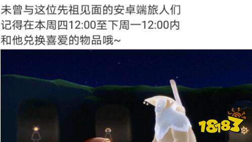 Sky光遇国服复刻先祖持续多长时间_18183.com