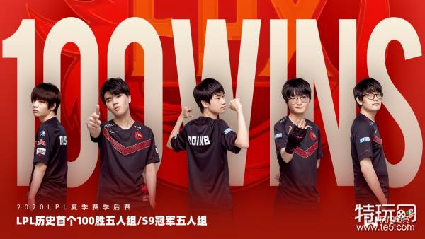 FPX战队S9冠军五人组成为LPL首支100胜五人组_特玩网LOL英雄联盟专区