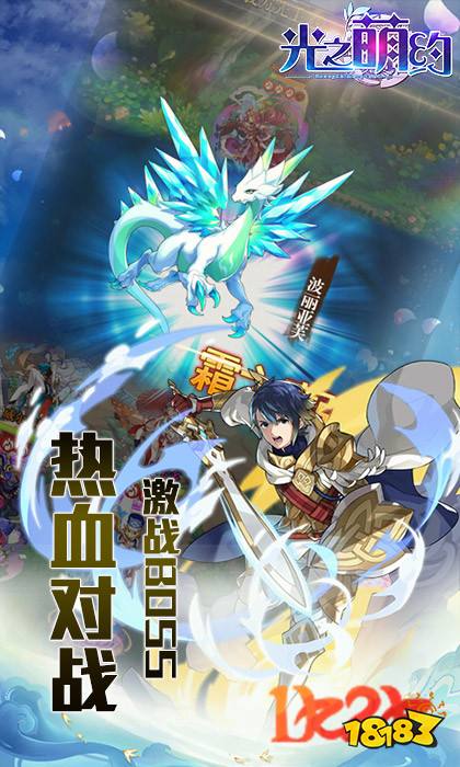 首服来袭 1k2k《光之萌约》福利满满_18183.com