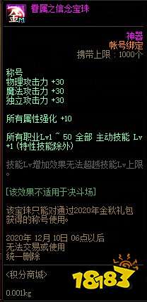 DNF2020国庆积分商城介绍 称号技能宝珠_18183.com