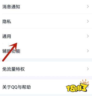 QQ怎么开启青少年模式？QQ开启青少年模式的方法[多图]_18183专区