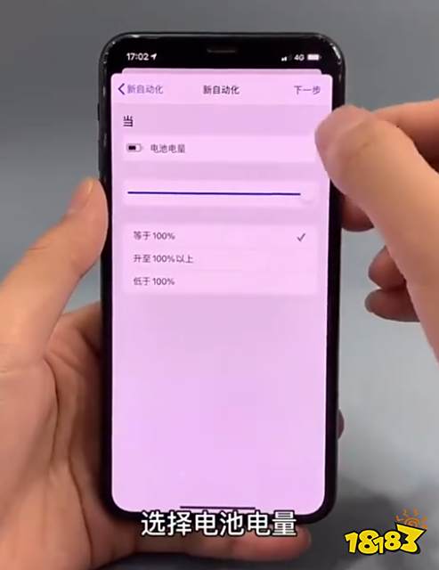 苹果ios14快捷指令充满电提示音yoho设置修_18183快捷指令专区